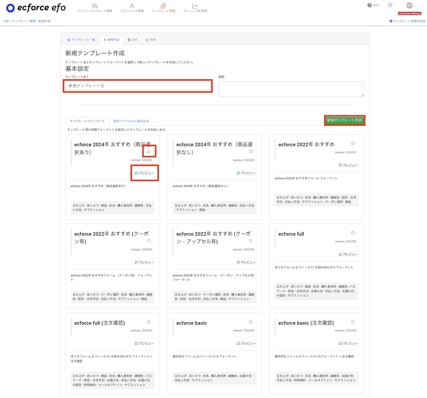 テンプレート管理 – ecforce efo faq