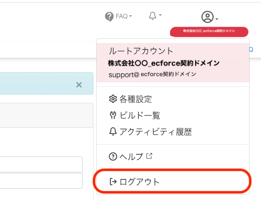 ecforce efo解約に伴う対応事項 – ecforce efo faq